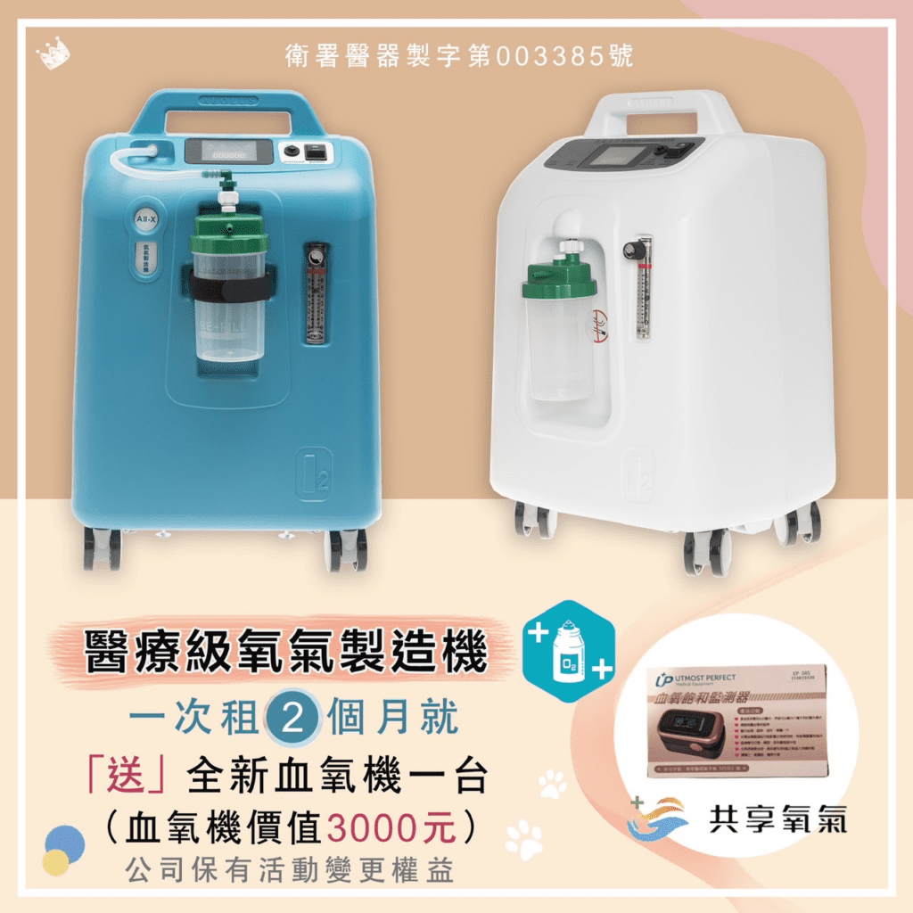 血氧濃度是什麼？標準數值、測量方式與注意事項一次看懂 - UTMOST 十全氧氣機｜氧氣機推薦